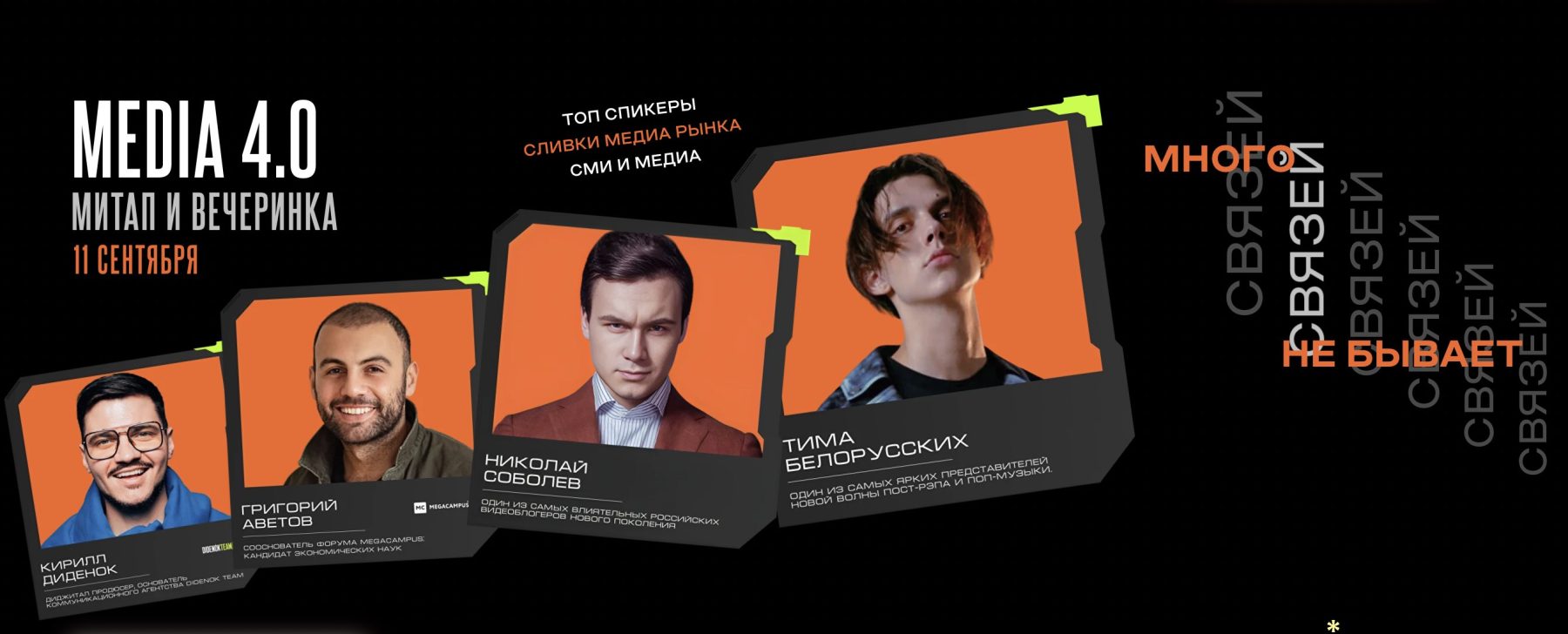 Trendsetters MEDIA 4.0: в Москве обсудят будущее медиаиндустрии